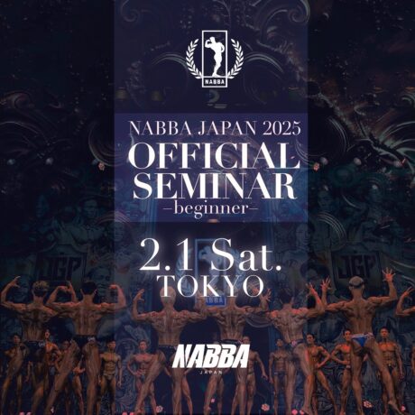 NABBA JAPAN 2025 初出場者向け無料説明会＆ポージングセミナー開催のお知らせ | [NABBA JAPAN]ナバジャパン ...