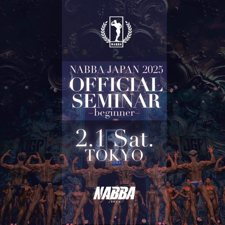 NABBA JAPAN 2025 初出場者向け無料説明会＆ポージングセミナー開催のお知らせ – [NABBA JAPAN]ナバジャパン ...